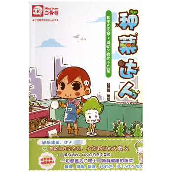 种菜达人/小白城市生活达人丛书