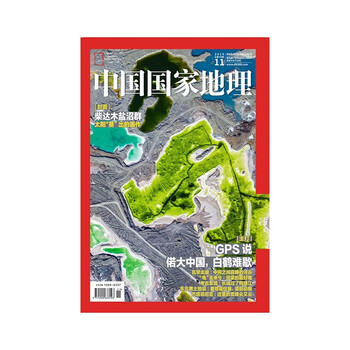 中国国家地理杂志 2019年1-12月刊 柴达木盐沼群
