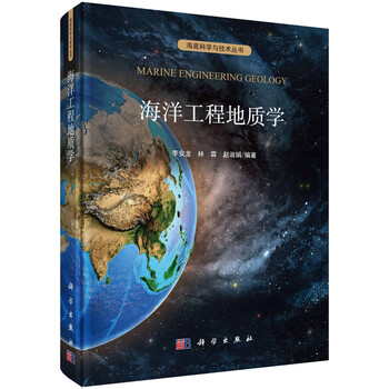 [正版图书]海洋工程地质学