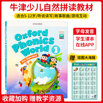 新版牛津少儿英语 Oxford Phonics World 进口原版牛津语音世界英语自然拼读零基础phonics发音教材 1级别（单课本+APP+挂图）