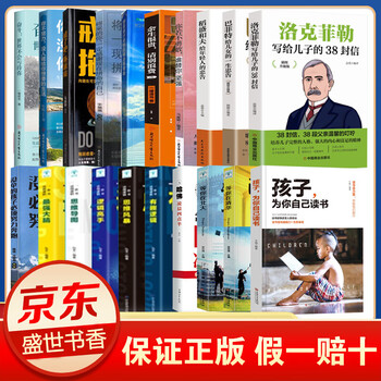 【智慧书苑】孩子你是在为自己读书 青春期叛逆期孩子家庭成长 二十册孩子教育全册