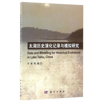 太湖历史演化记录与模拟研究