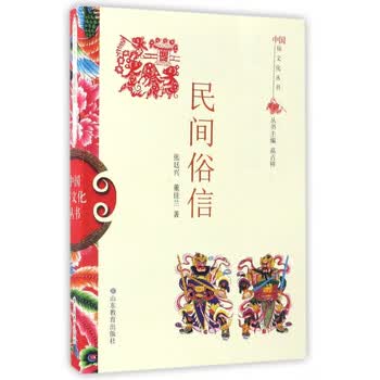 民间俗信/中国俗文化丛书