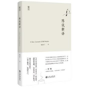 陈说新语