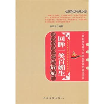 回眸一笑百媚生