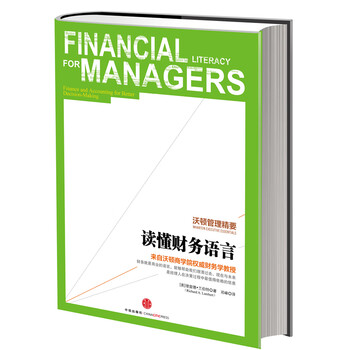 读懂财务语言 （美）兰伯特,邓峰中信出版社