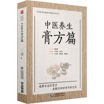 中医养生膏方篇