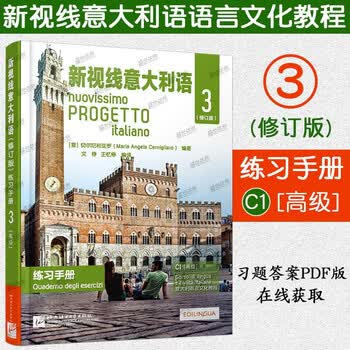 新视线意大利语 3练习手册(修订版) C1级高级学生用书3配套练习册 循序渐进意大利语结构词汇练习 意大利社会文化