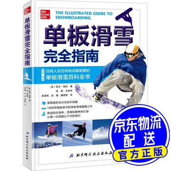 单板滑雪完全指南