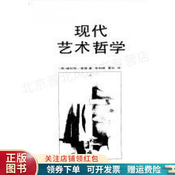 现代艺术哲学
