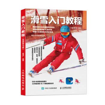 滑雪入门教程 视频学习版