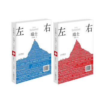 左右瑞士9787200090147
