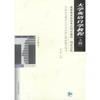 大学英语自学教程【正版图书】