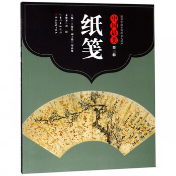 中国*美纸笺/图说中国非物质文化遗产