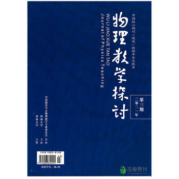 物理教学探讨杂志2021年第1-12期中学物理教学参考 第3期