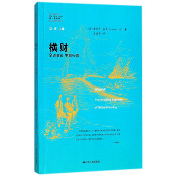 横财(**变暖生意兴隆)/同一颗星球