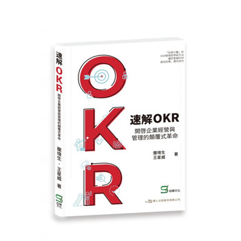 速解OKR : 开启企业经营与管理的颠覆式 20崧烨文化进口原版