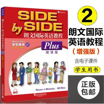 SBS英语教材 sbs朗文国际英语教程 增强版 学生用书 第2册第二册