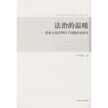 法治的温暖【正版图书，放心下单】