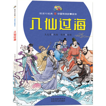 八仙过海