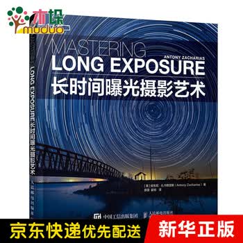 长时间曝光摄影艺术