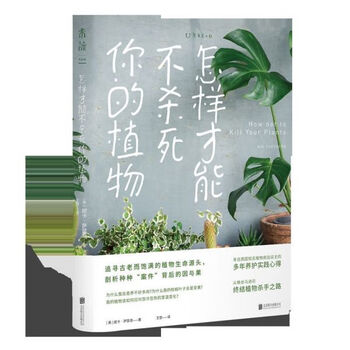 怎样才能不杀死你的植物