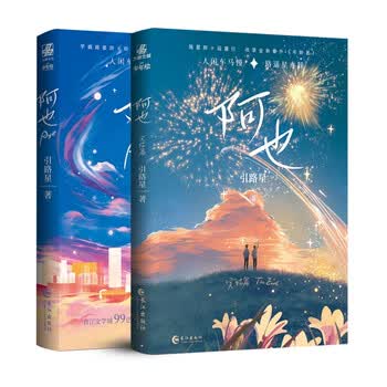 阿也 普通版+阿也.2(共2册)