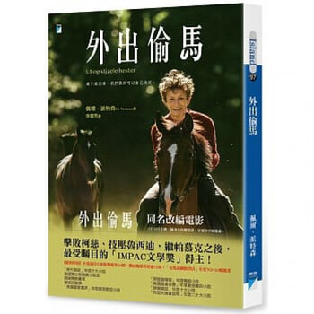 预售 佩尔．帕特森外出偷马宝瓶文化