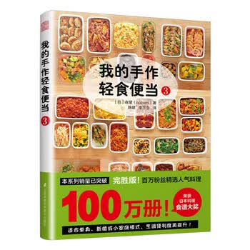 我的手作轻食便当(3)