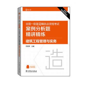 建筑工程管理与实务 9787512386976 司武军 中国电力出版社
