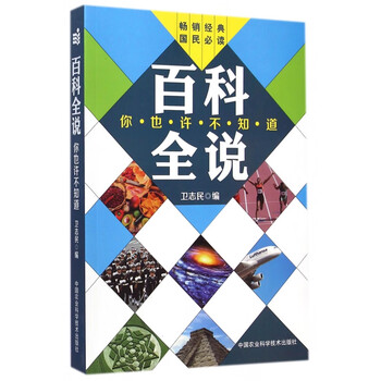 百科全说(你也许不知道)