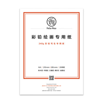 飞乐鸟彩铅绘画专用纸 飞乐鸟彩铅绘画专用纸
