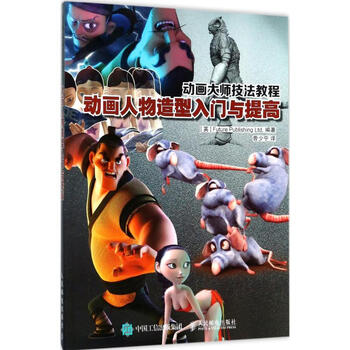 动画人物造型入门与提高