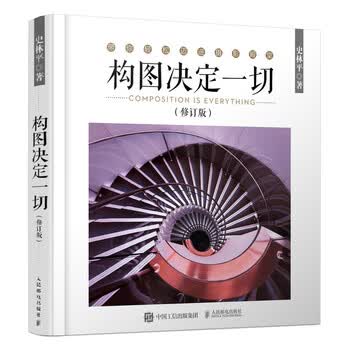 构图决定一切 修订版 摄影书籍入门教材摄影构图专业技巧大全零基础学摄影技巧入门到精通单反人像风光纪