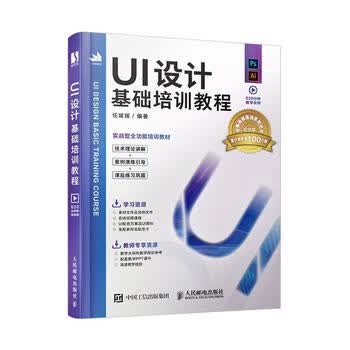 UI设计基础培训教程 艺术  9787115535948