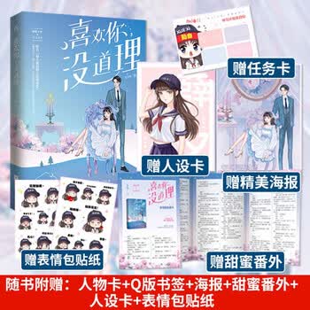 正版【赠番外折页+海报+表情贴纸+卡片】喜欢你,没道理 公子衍作品 花火男强女飒青春甜宠燃文