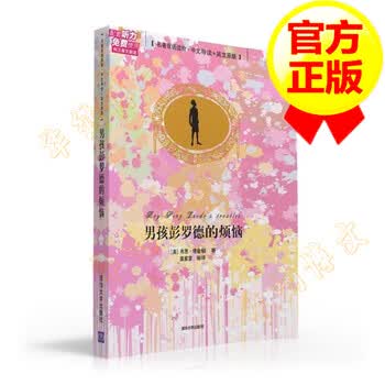 男孩彭罗德的烦恼