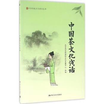 中国茶文化浅话