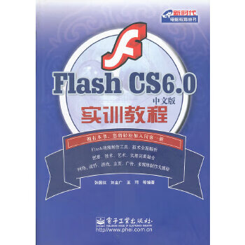 Flash CS6 0中文版实训教程【正版图书】