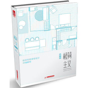 极简主义设计 先锋空间 华中科技大学出版社 9787568033909