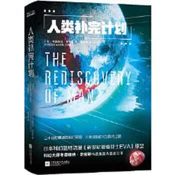 人类补完计划19787559408358