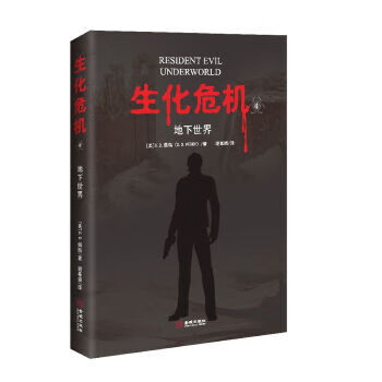 生化危机4：地下世界【正版图书】
