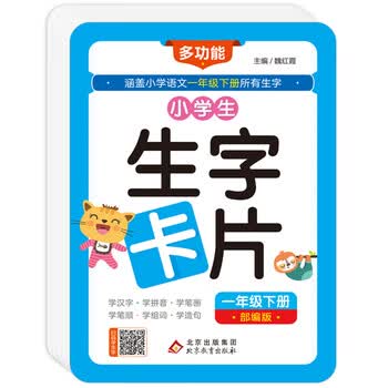 小学生生字卡片 一年级下册 扫码学汉字 与部编语文同步 扫描学生字 内容包括汉字 拼音 笔画 笔顺 组词 造句