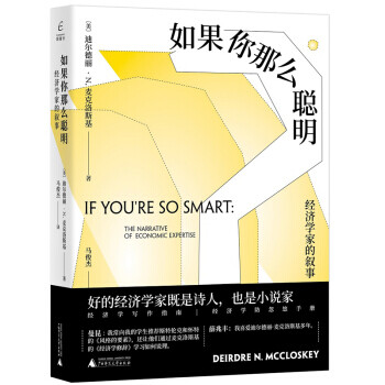经济学家的叙事：如果你那么聪明