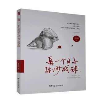 心灵瑜伽：每一个日子孕沙成珠