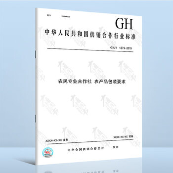 GH/T 1279-2019	农民专业合作社 农产品包装要求