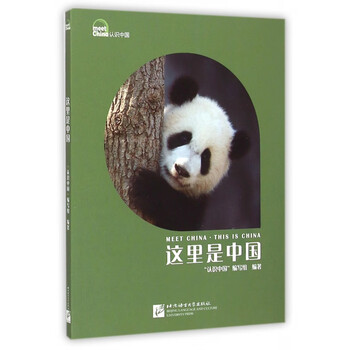 这里是中国/认识中国