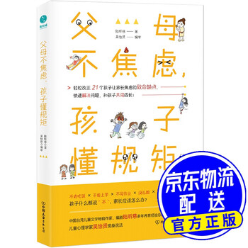 父母不焦虑，孩子懂规矩