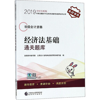 经济法基础通关题库