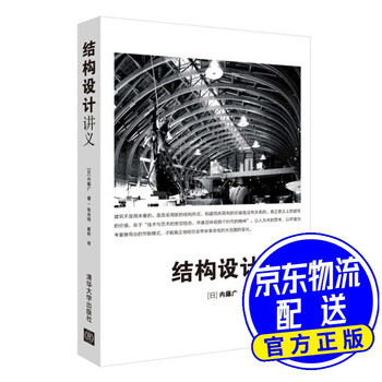 结构设计讲义